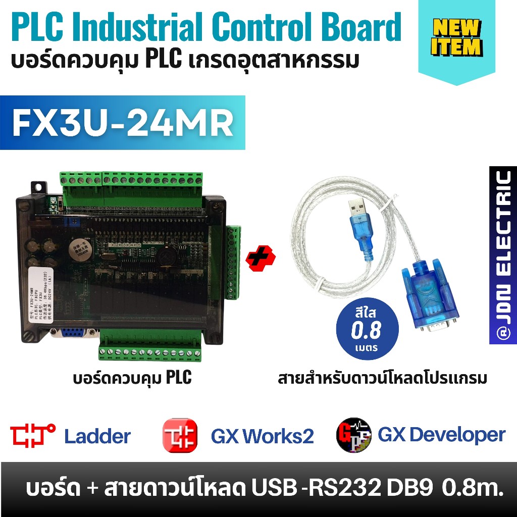 FX3U-24MR 14DI 10DO 6AD 2DA RS485 RTC | PLC Industrial Control Board | บอร์ดควบคุม PLC เกรด ...