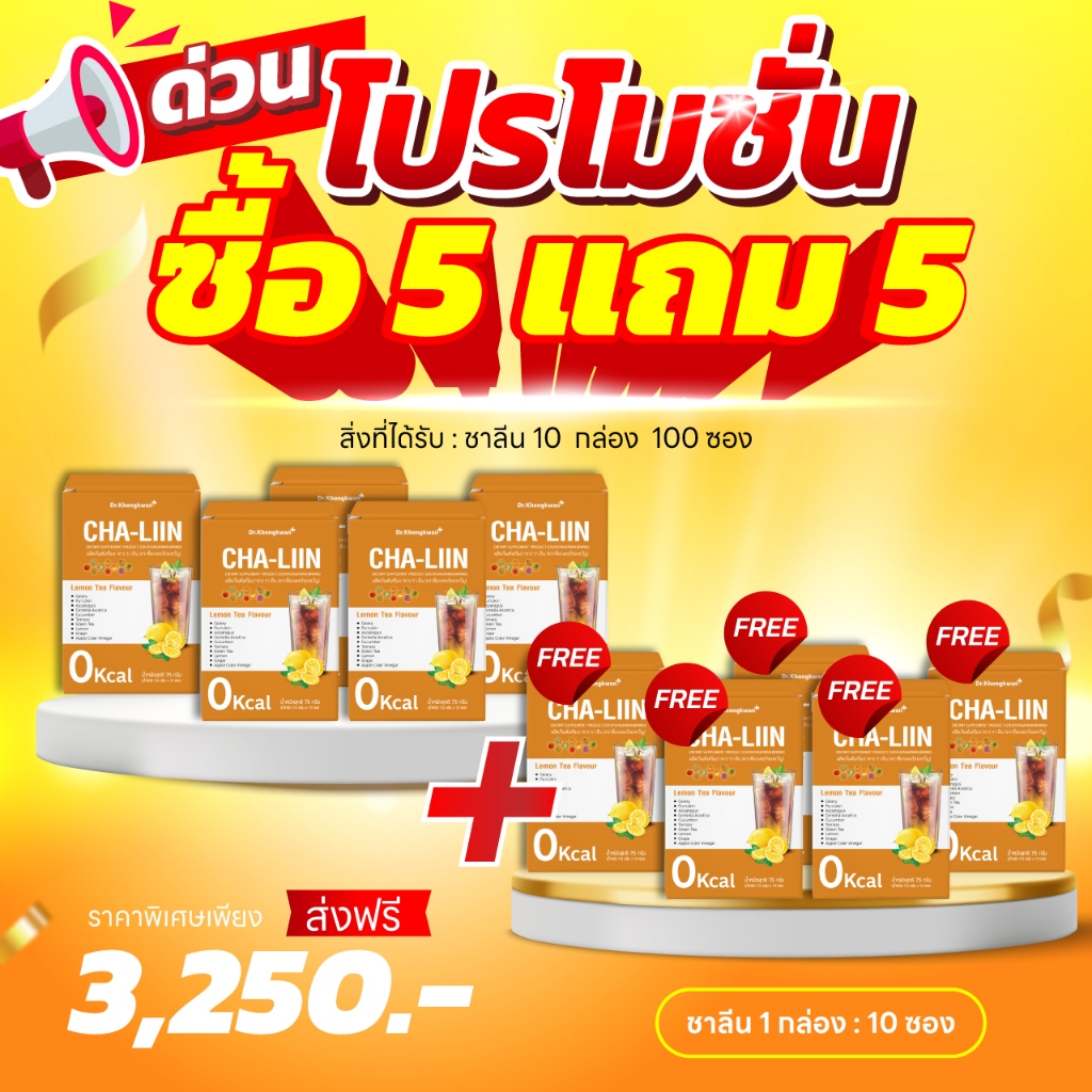 [พร้อมส่ง ] ชาลีน สูตรดร. ของขวัญ ชาลดบวม Cha Liin ลดตัวบวม อร่อย สดชื่น cha lin ชาลิน (1กล่อง10 ...