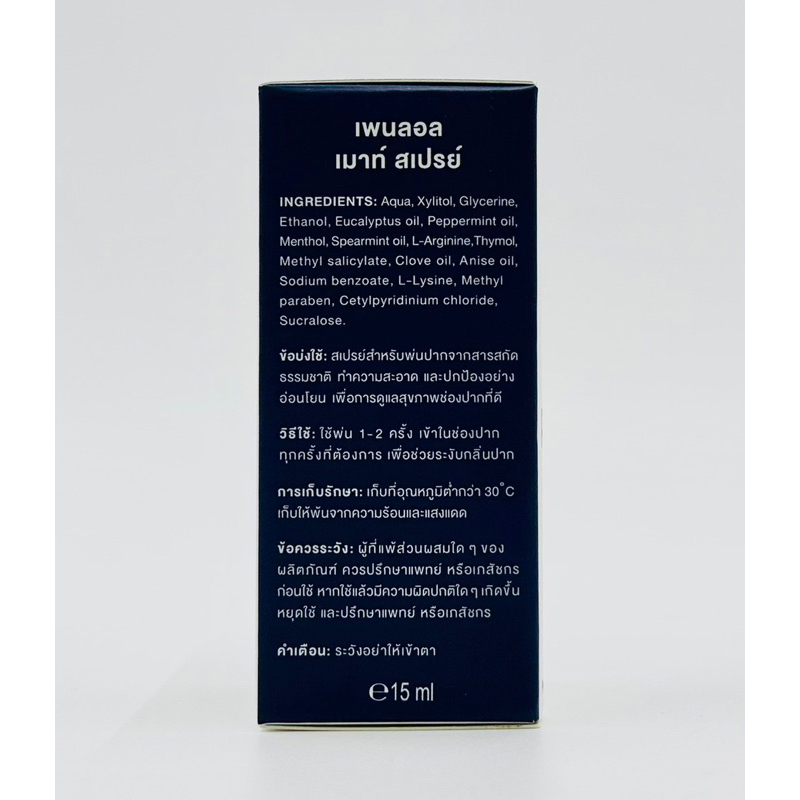 Penlol Mouth Spray 15ml เพนลอล สเปรย์พ่นคอ เจ็บคอ ไอ ไวรัส แบคทีเรีย ...