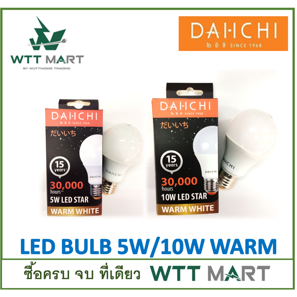 หลอดไฟ LED BULB 5,10 วัตต์ แสง warm white ขั้ว E27 DAI-ICHI (ไดอิชิ) | Shopee Thailand