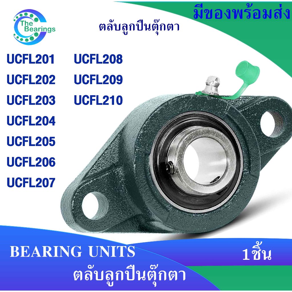 UCFL201 UCFL202 UCFL203 UCFL204 UCFL205 UCFL206 UCFL207 UCFL208 UCFL209 UCFL210 ตลับลูกปืนตุ๊กตา ...