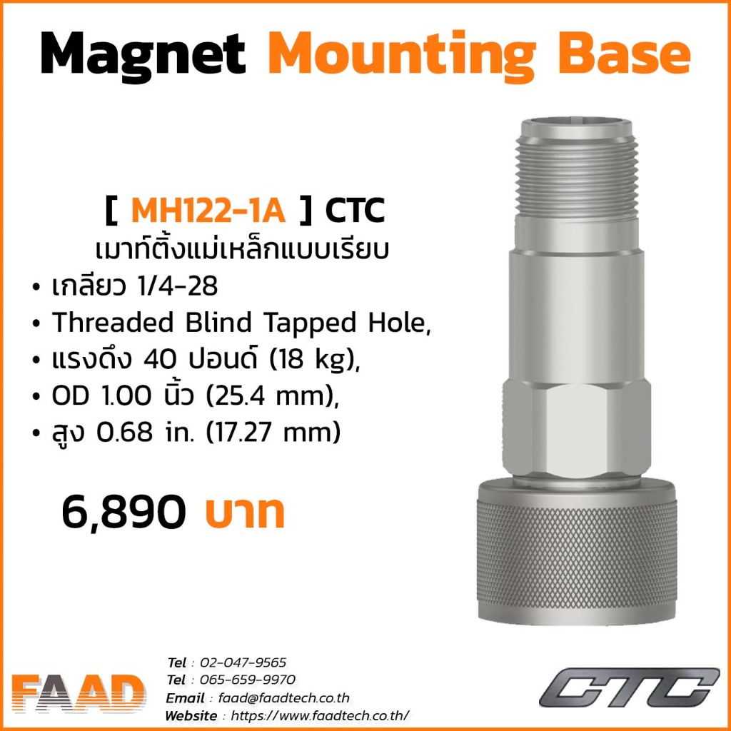 เมาท์ติ้งแม่เหล็กแบบเรียบ เกลียว 1/4-28 [MH122-1A] CTC | Shopee Thailand