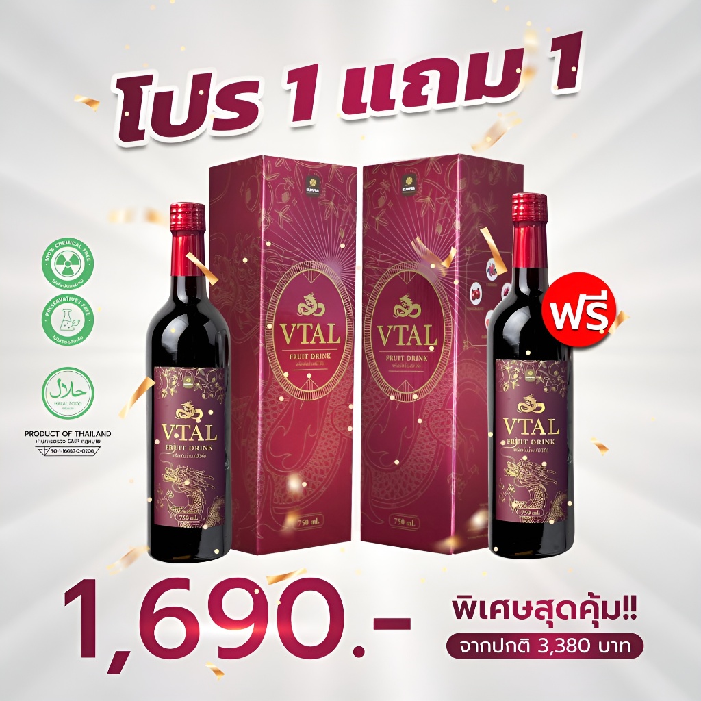 VTAL วีทัล เครื่องดื่มน้ำผลไม้สกัดเข้มข้น ของแท้ ส่งฟรี(ซื้อ 1 แถม 1 ...