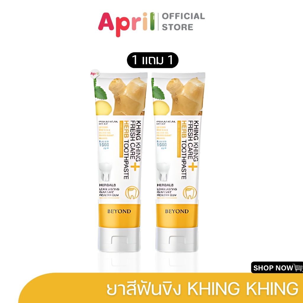 [พร้อมส่ง] ยาสีฟันขิงขิง Khing Khing Toothpaste ยาสีฟันบอสหนุ่ม ล็อคกลิ่นปาก 12 ชม. ลดคราบเหลือง ...