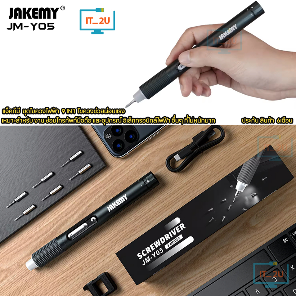 JAKEMY JM-Y05 Electric Screwdriver Toolbox 9 in 1 Dual Dynamics แจ็คกี ...