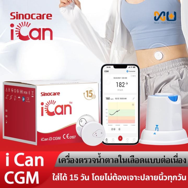 เซ็นเซอร์ตรวจสอบน้ำตาลในเลือด Sinocare iCan CGM โดยไม่ต้องเจาะปลายนิ้ว | Shopee Thailand
