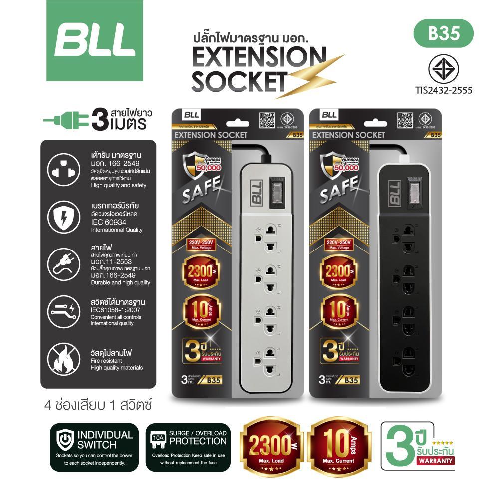 ปลั๊กไฟ BLL B35 4 ช่อง 3M สายยาว 3 เมตร กำลังไฟสูงสุด 2,300 วัตต์ ...