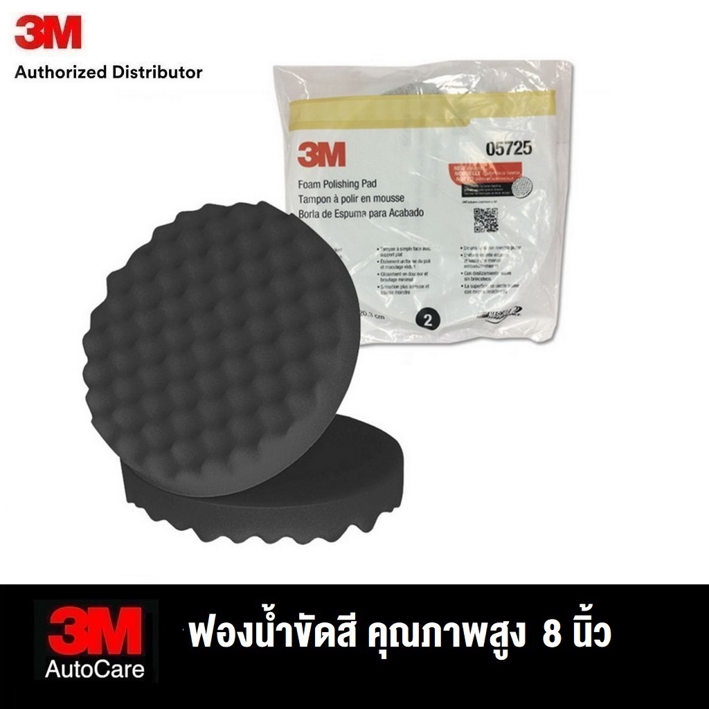 3M Foam Pad 8 นิ้ว 5723 ฟองน้ำขัดหยาบสีขาว, 5725 แผ่นขัดฟองน้ำละเอียด สีดำ, 5733 ขัดเงาสีฟ้า ...