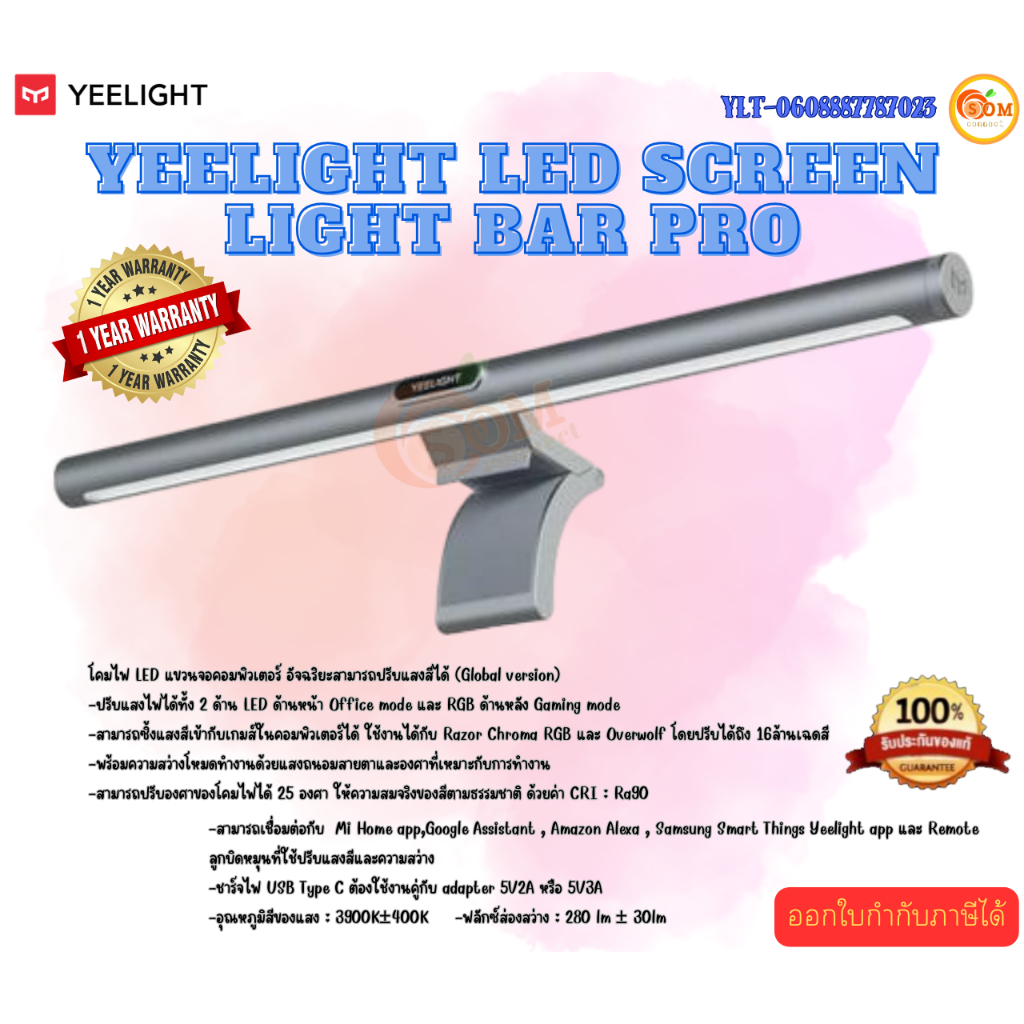 Yeelight LED Screen Light Bar Pro โคมไฟ LED แขวนจอคอมพิวเตอร์ อัจฉริยะสามารถปรับแสงสีได้ (Global ...