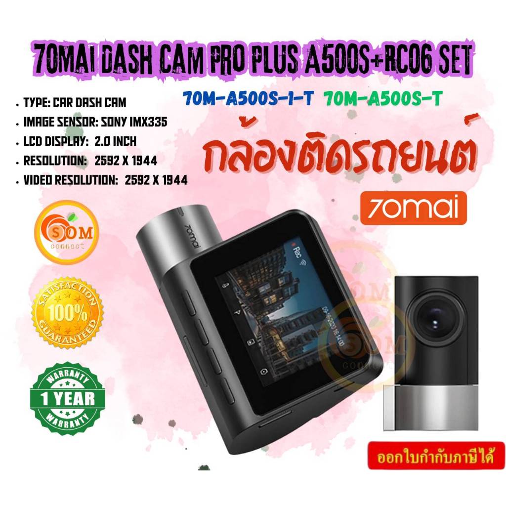70Mai Dash Cam Pro Plus A500S+RC06 Set ความละเอียด 2592x1944p Image ...