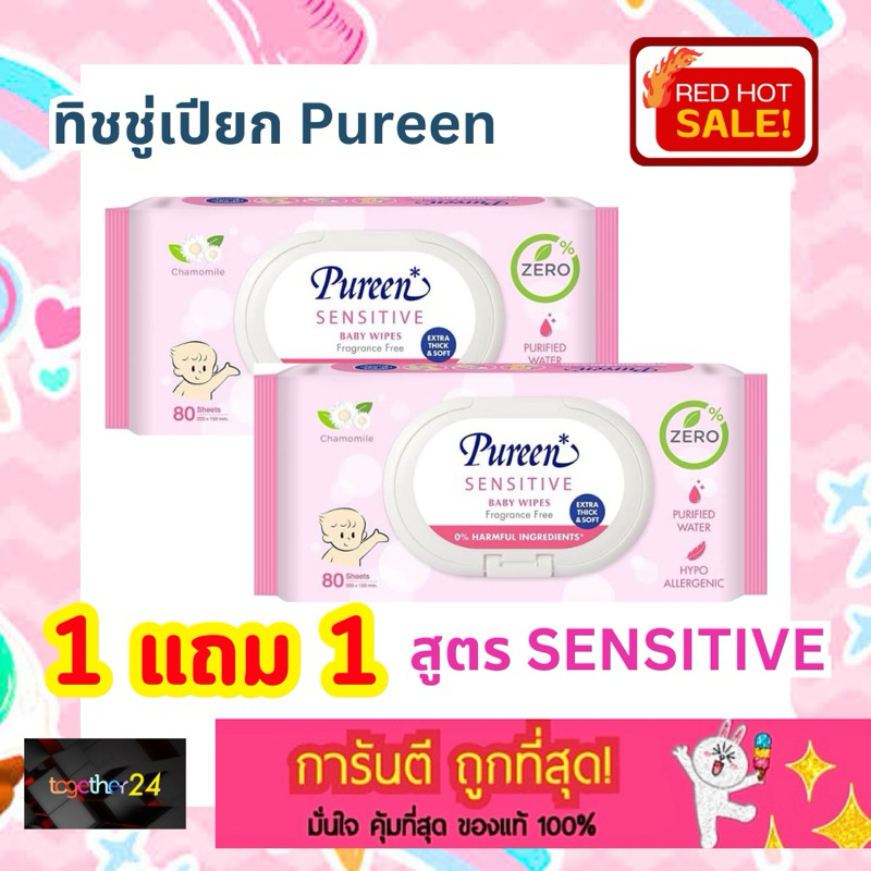 (1แถม1) ถูกสุดๆ ทิชชู่เปียก Pureen Sensitive Baby Wipes เพียวรีน ผ้า ...