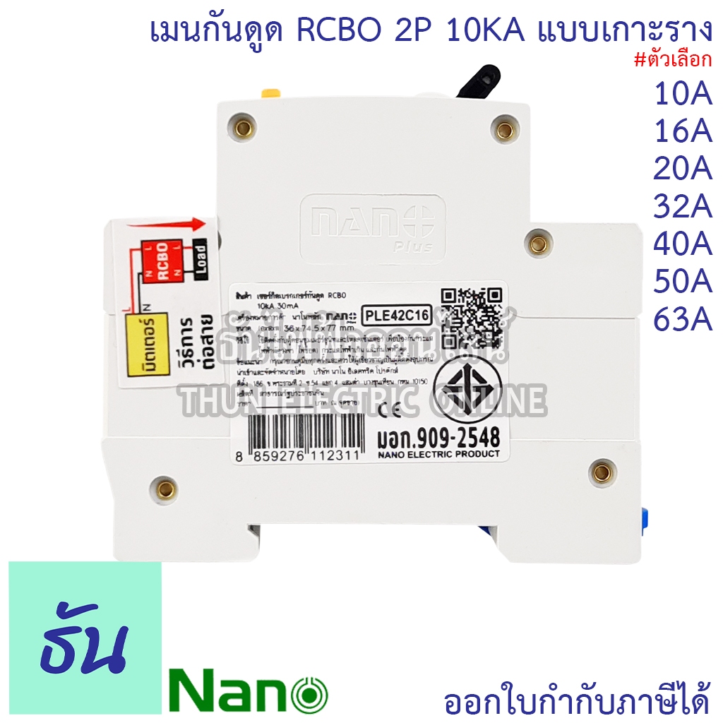 Nano RCBO 2P 10A 16A 20A 32A 40A 50A 63A เมนกันดูด แบบเกาะราง เบรกเกอร์ 2เฟส PLE42C10 PLE42C16 ...