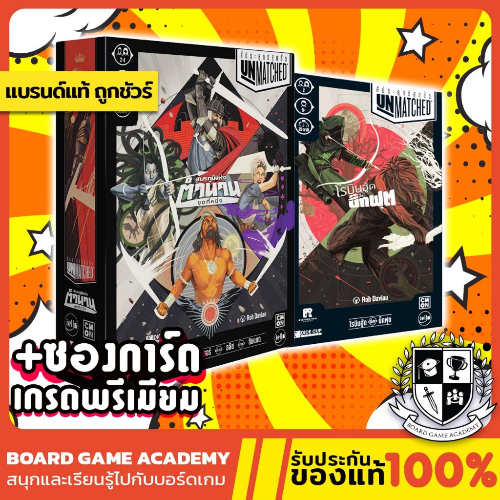 Unmatched อันแมตช์ เกมสัประยุทธ์สุดขั้ว Board Game บอร์ดเกม ของแท้ ...