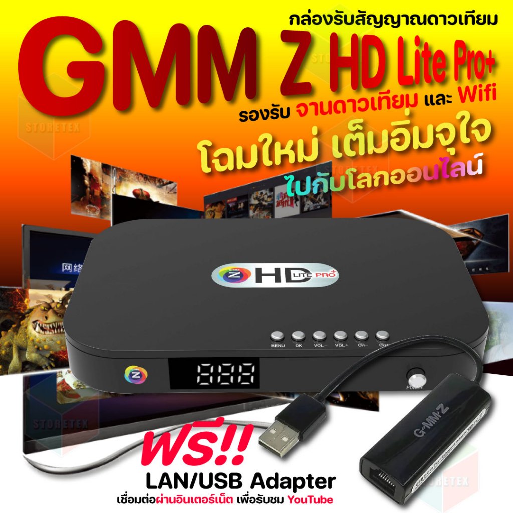 GMM Z กล่องรับสัญญาณดาวเทียม GMM Z HD LITE PRO+ | Shopee Thailand