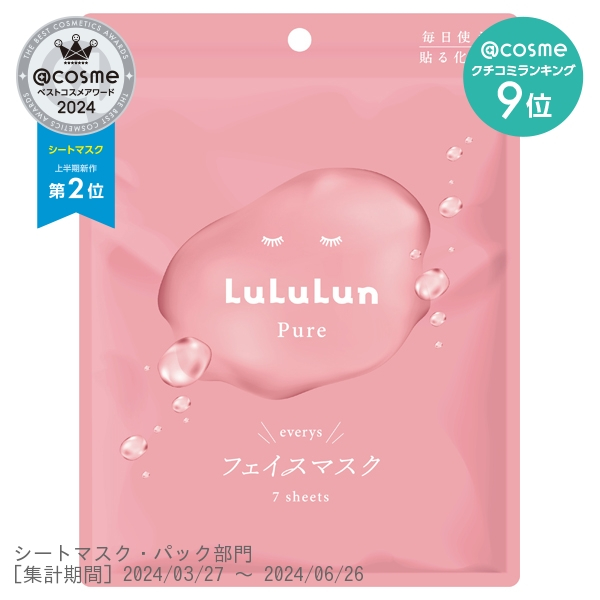 LuLuLun Pure Face Mask ( 7 แผ่น ) ลูลูลูน แผ่นมาสก์หน้า สูตรปรับสมดุลผิว เพียว บาลานซ์ | Shopee ...