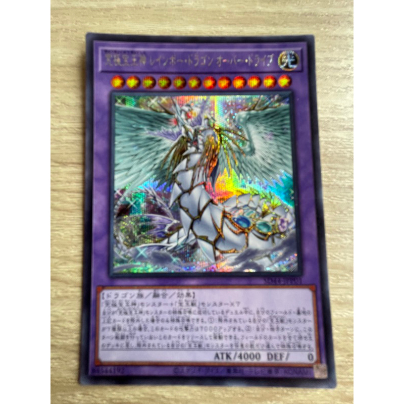 Rainbow Dragon Overdrive เรนโบว์ ดราก้อน โอเวอร์ไดฟ์ รหัส SD44-JPP01 ระดับ Secret Rare (SCR ...