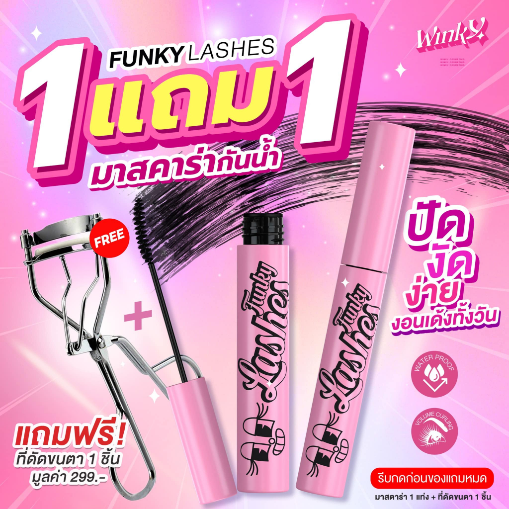 คู่หูสุดปัง Mascara Winky Funky Lashes แถมฟรี! ที่ดัดขนตาตัวช่วยสวยวิ้ง ...
