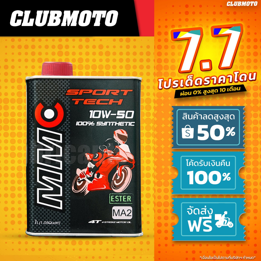 น้ำมันเครื่อง MMC SPORT TECH 10W40,10W50 น้ำมันเครื่องสังเคราะห์ 100% ...