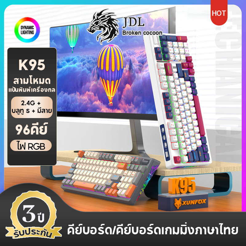 JDL รับประกัน 3 ปี K95 ไทยTri-mode Mechanical Keyboard / Bluetooth + 2 ...