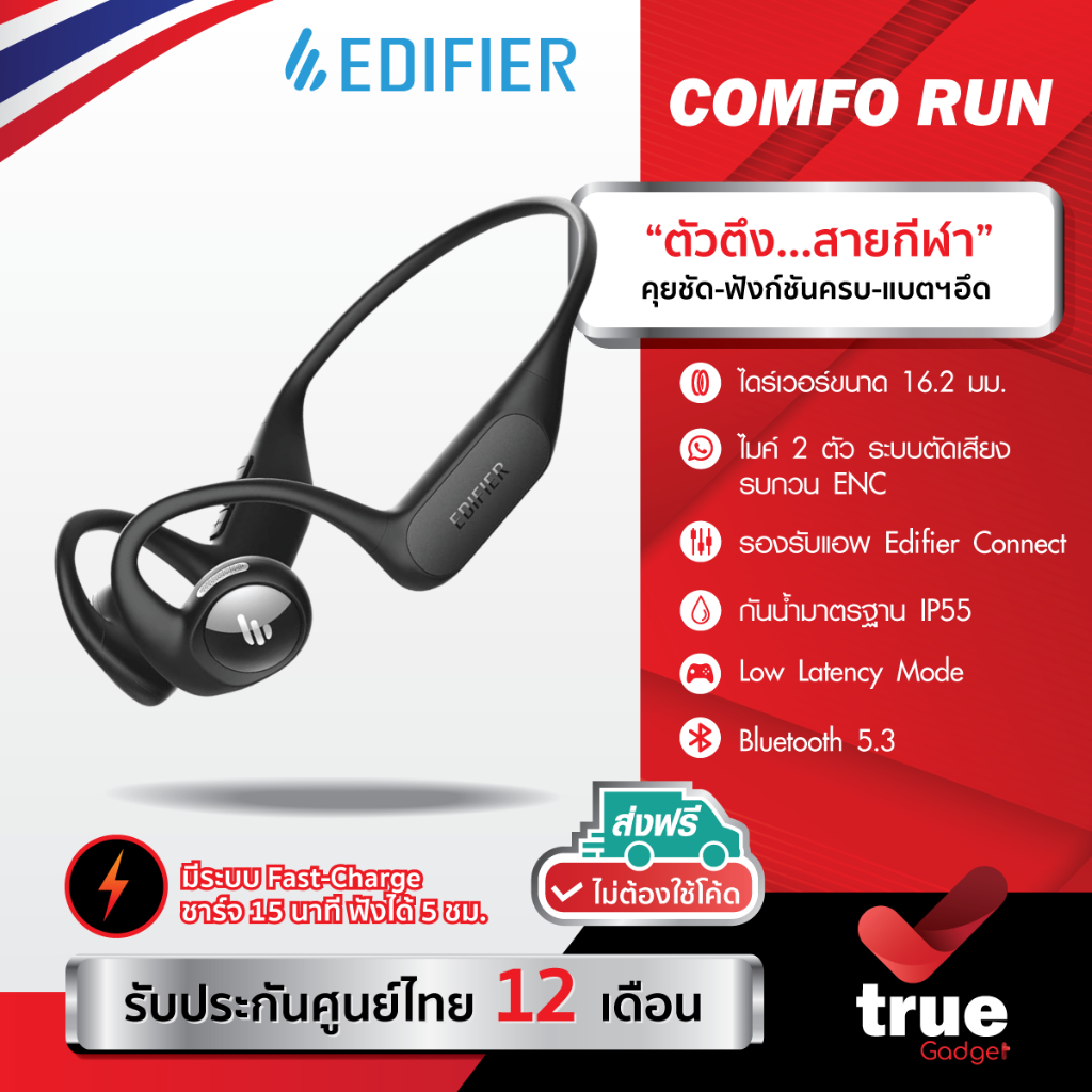 🇹🇭ประกันศูนย์ไทย 1 ปี EDIFIER COMFO RUN หูฟังบลูทูธ แบบ OPEN-EAR เสียงเนียน เบสชัดลงลึก | Shopee ...