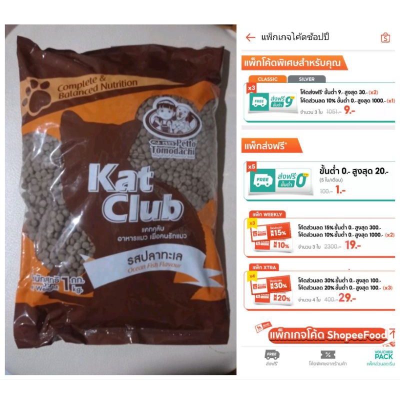 Kat club แคทคลับ อาหารแมว รสปลาทะเล แพคโรงงาน 1 กิโลกรัม | Shopee Thailand