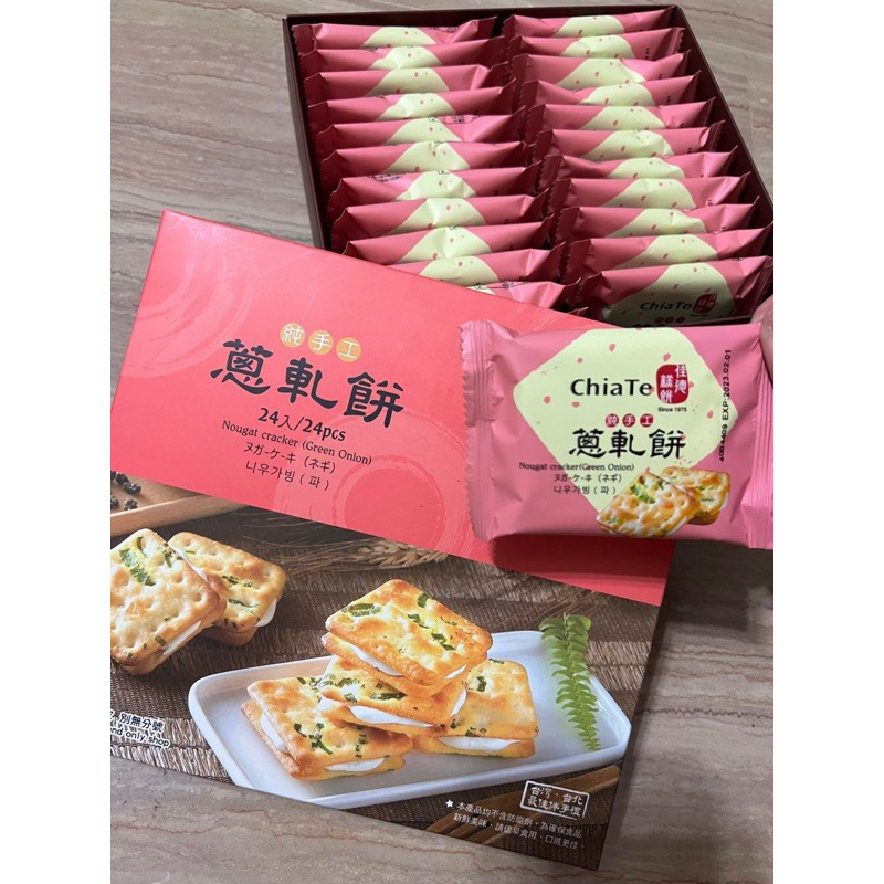 Chiate Chia Te Taiwan Nougat Crackers แครกเกอร์ตังเมตัวดังขนมขึ้นชื่อไต้หวัน | Shopee Thailand