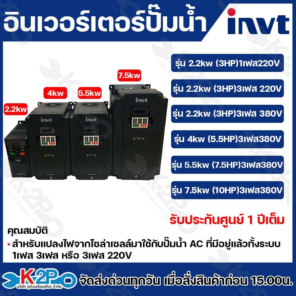 INVT Inverter Solar Pump รุ่น GD100-2R2G-SS2-PV 220V Single Phase Input ...