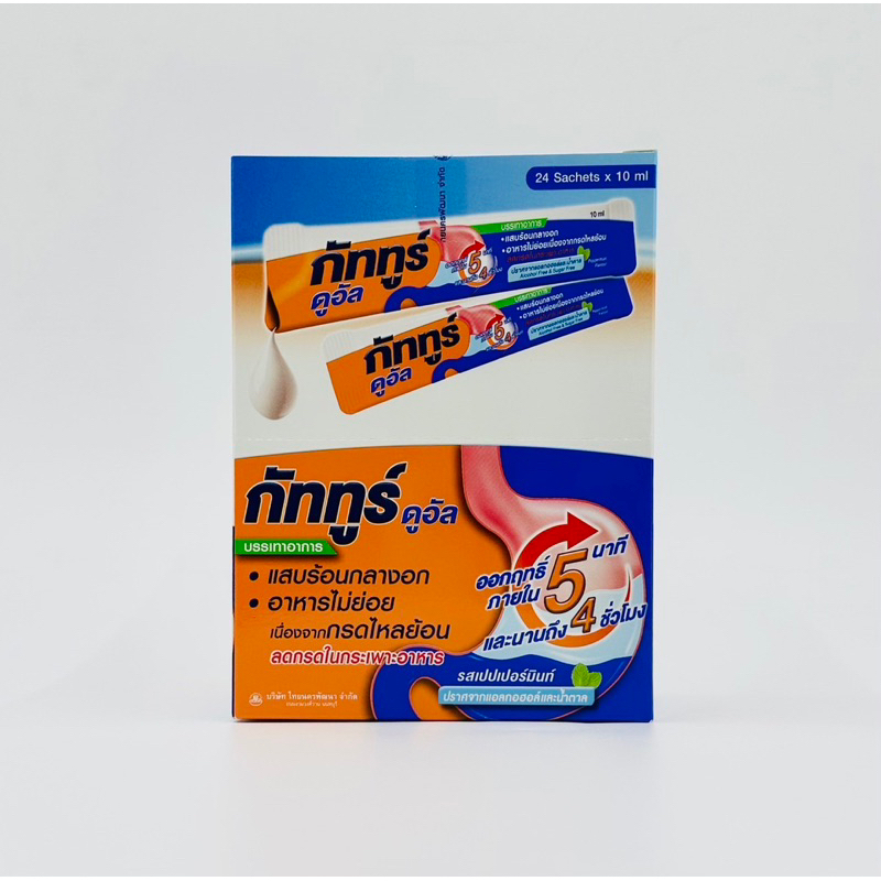 Guttru Dual กัททูร์ ดูอัล 1กล่อง (24ซอง) กรดไหลย้อน | Shopee Thailand