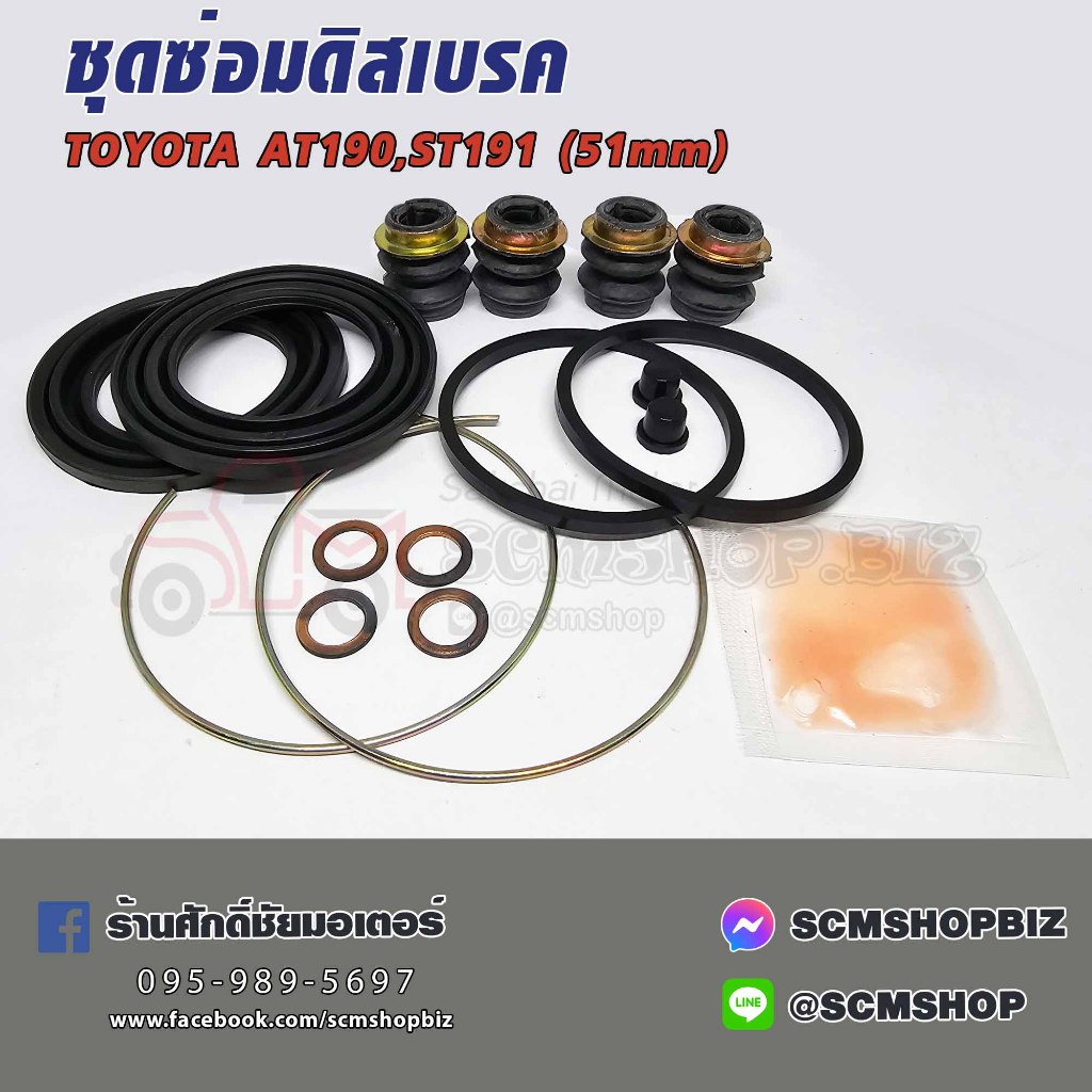 HIKEN ชุดซ่อมยางดิสเบรค TOYOTA AT190,ST191 (MP50) 1ชุด | Shopee Thailand