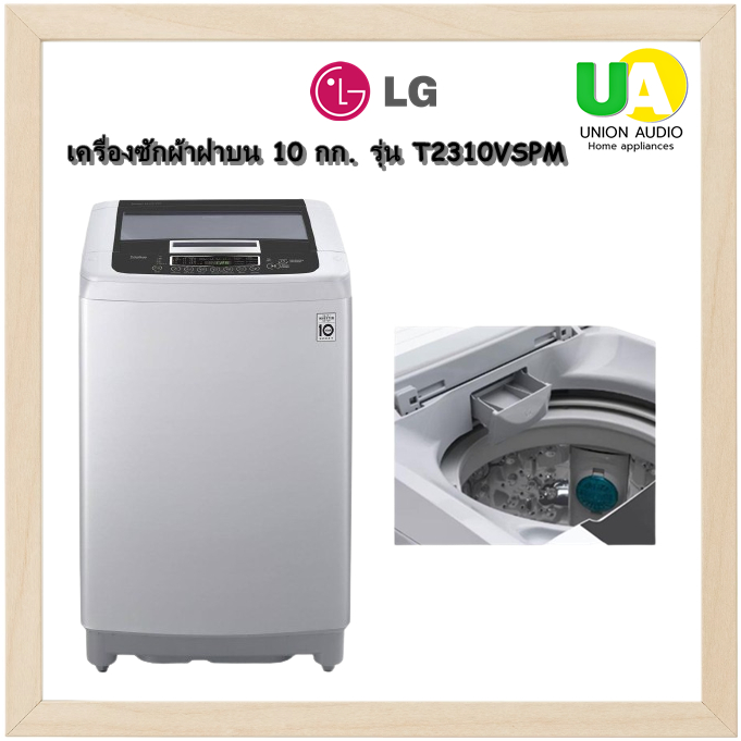 LG เครื่องซักผ้าฝาบน 10 กก. รุ่น T2310VSPM สีเทา | Shopee Thailand