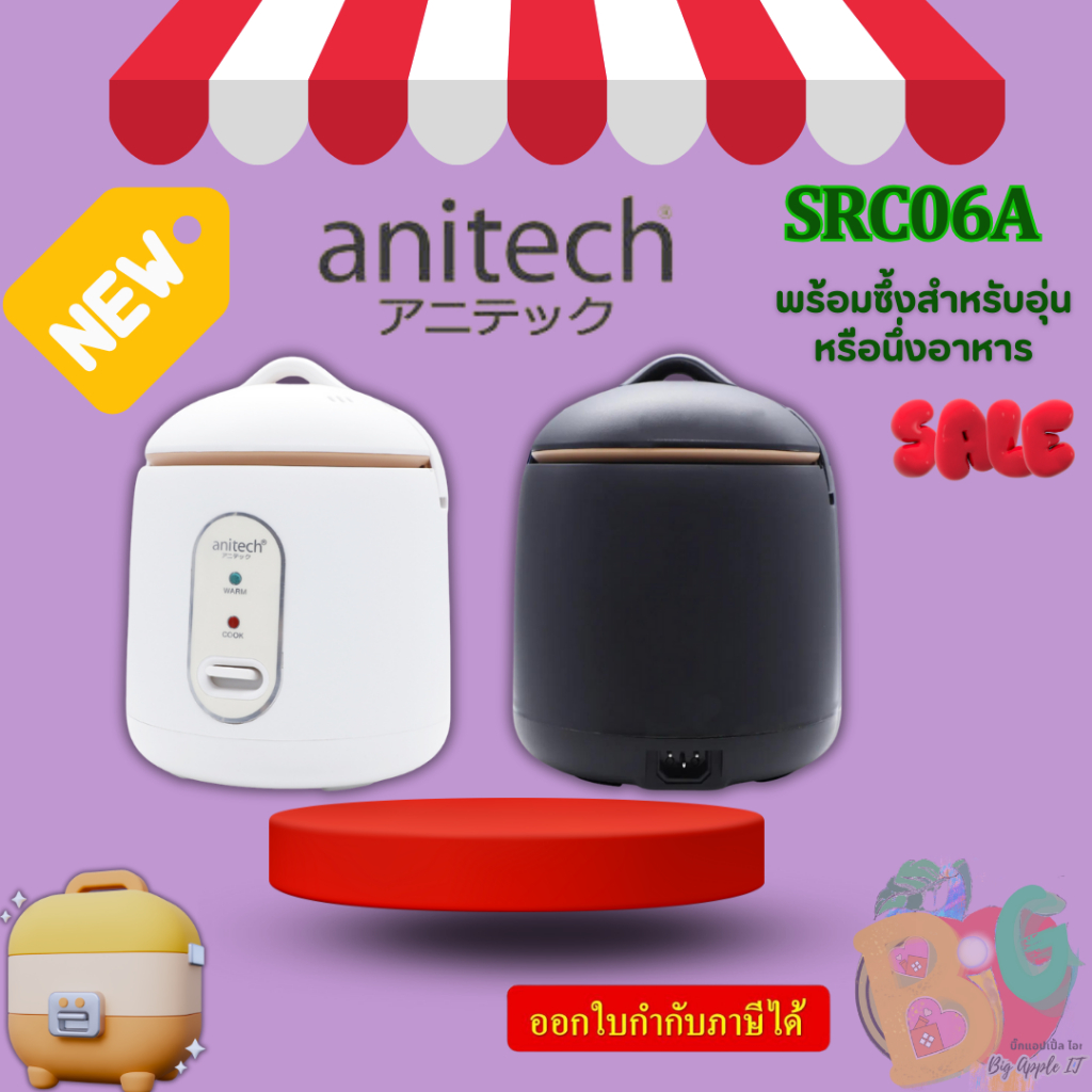 หม้อหุงข้าวไฟฟ้าANITECH ความจุ0.6ลิตร รุ่นSRC06A มี2สี BLACK/WHITEกำลังไฟฟ้า: 220V / 50Hz / 200W ...