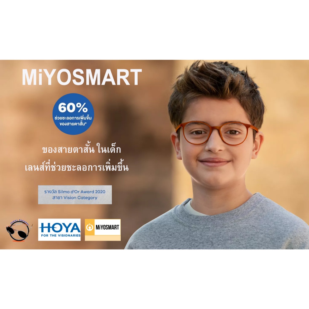 Hoya MiYOSMART เลนส์แว่นตาที่ช่วยชะลอการเพิ่มขึ้นของสายตาสั้นในวัยเด็ก ...