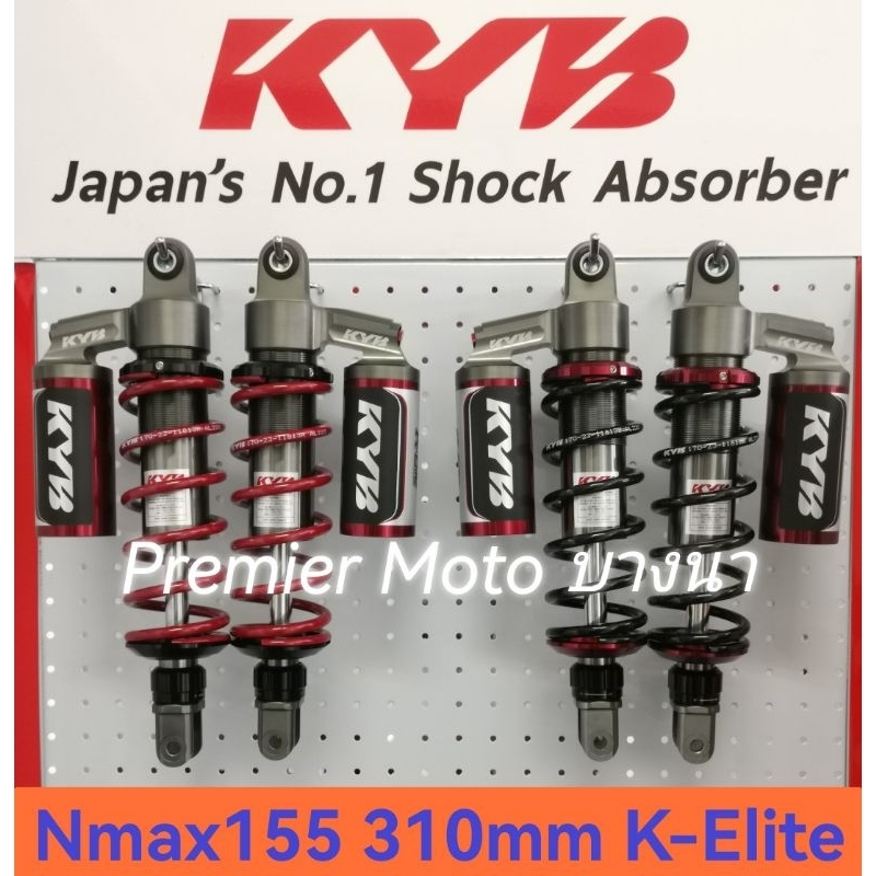KYB Nmax 155 K ELITE 310 mm โช๊คแก๊ส ปรับรีบาวด์ได้ แบรนด์ญี่ปุ่น ของแท้ | Shopee Thailand