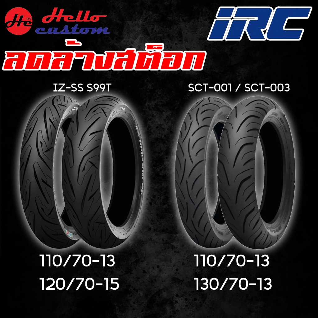 ลดล้างสต๊อก !! ยาง IRC IZ-SS S99T / SCT-001 / SCT-003 | Shopee Thailand