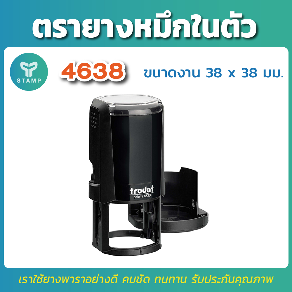 [PPstamp] ตรายางหมึกในตัว trodat 4925-4931 | Shopee Thailand