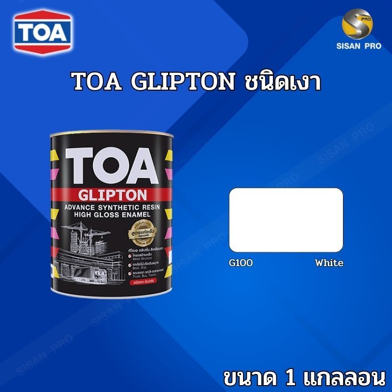 TOA GLIPTON High Gloss Enamel ทีโอเอ กลิปตั้น สีน้ำมันเคลือบเงา สีขาว #G100 ขนาด 1 แกลลอน ...