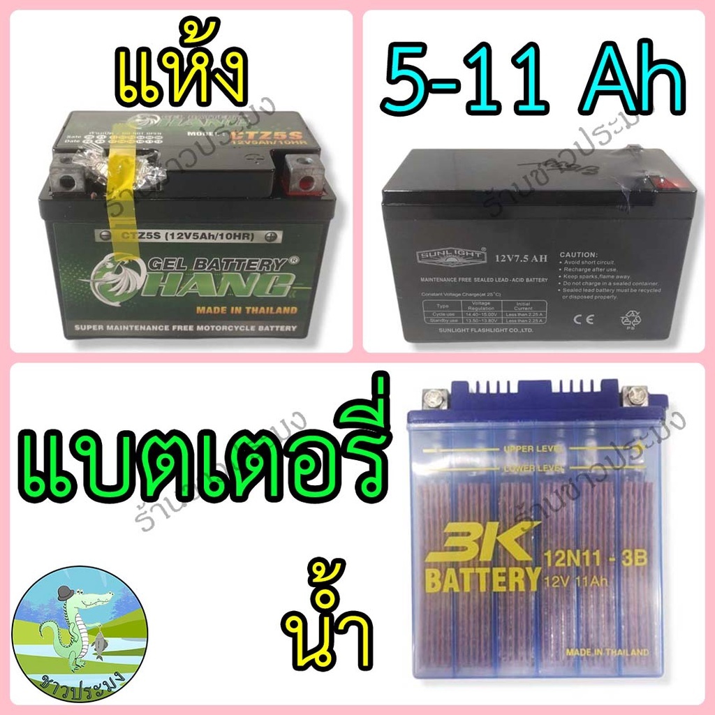 แบตเตอรี่3Kbattery12V5 Ah7.5 Ah12 Ah แบตเตอรี่แห้งแบตเตอรี่น้ำแบตเตอรี่ ...