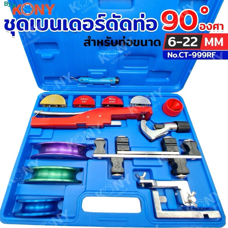 MULTI BENDER KIT ชุดเบนเดอร์ดัดท่อทองแดง อลูมิเนียม 90 องศา สำหรับท่อ ...
