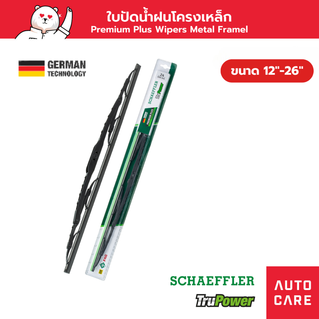 ใบปัดน้ำฝน Schaeffler TruPower Premium Plus รุ่นมีโครง ขนาด 12"- 26" (1 ...
