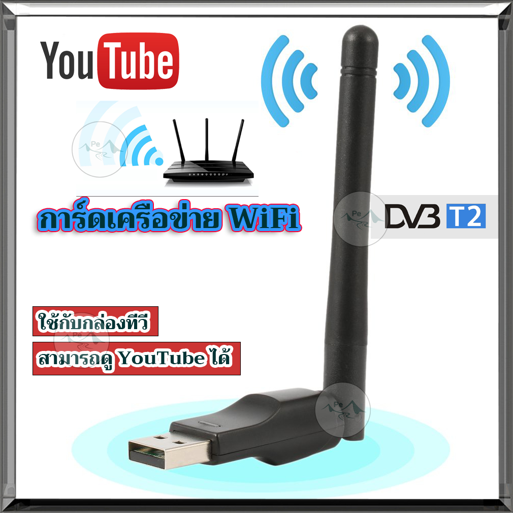 DVB T2 Wifi Adapter Wifi Dongle Wifi Receiver For TV Box PC Laptop เสาอากาศ Wifi USB 2.0 ...