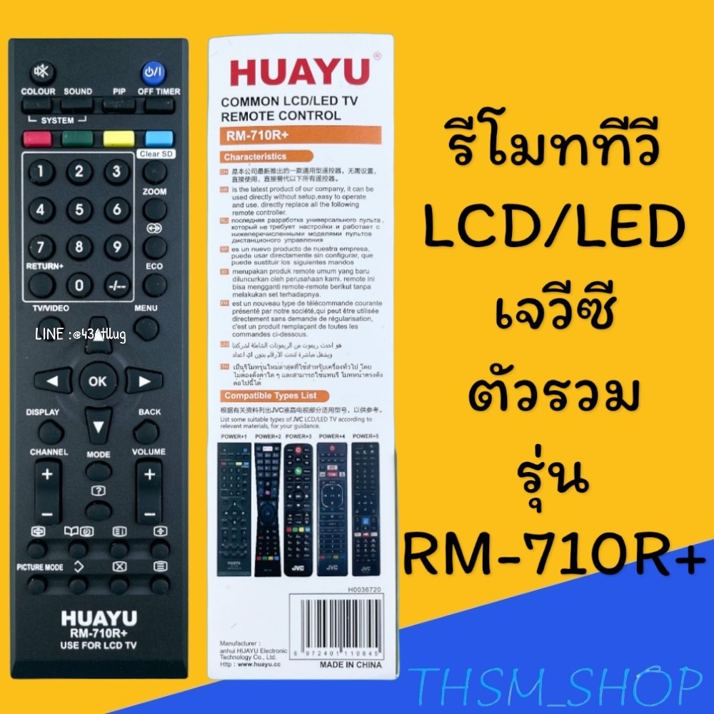 รีโมทรุ่น : เจวีซี JVC รหัส RM-710R+ กล่องใส สินค้าพร้อมส่ง | Shopee ...