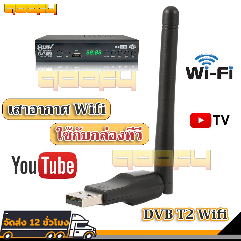 DVB T2 Wifi Adapter Wifi Dongle Wifi Receiver For TV Box | Shopee Thailand