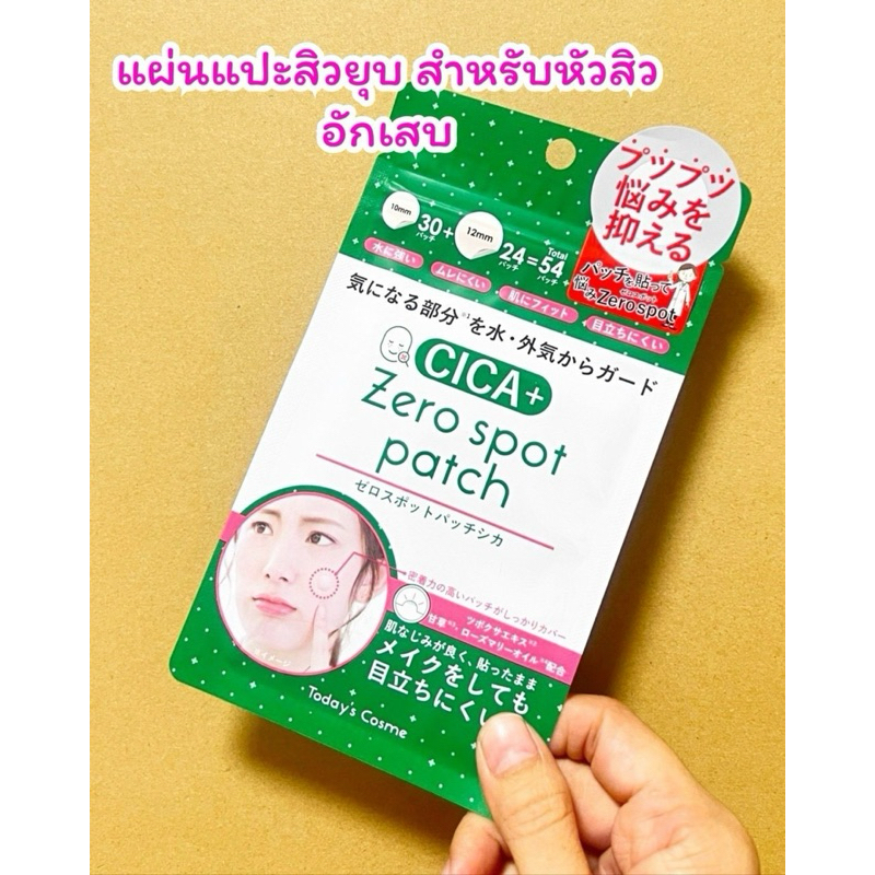 แผ่นแปะสิวยุบ สำหรับหัวสิวอักเสบ Zero Spot Patch CICA 54 ดวง🇯🇵 | Shopee ...