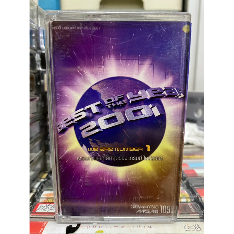 เทป : แกรมมี่ BEST OF THE YEAR 2001. | Shopee Thailand