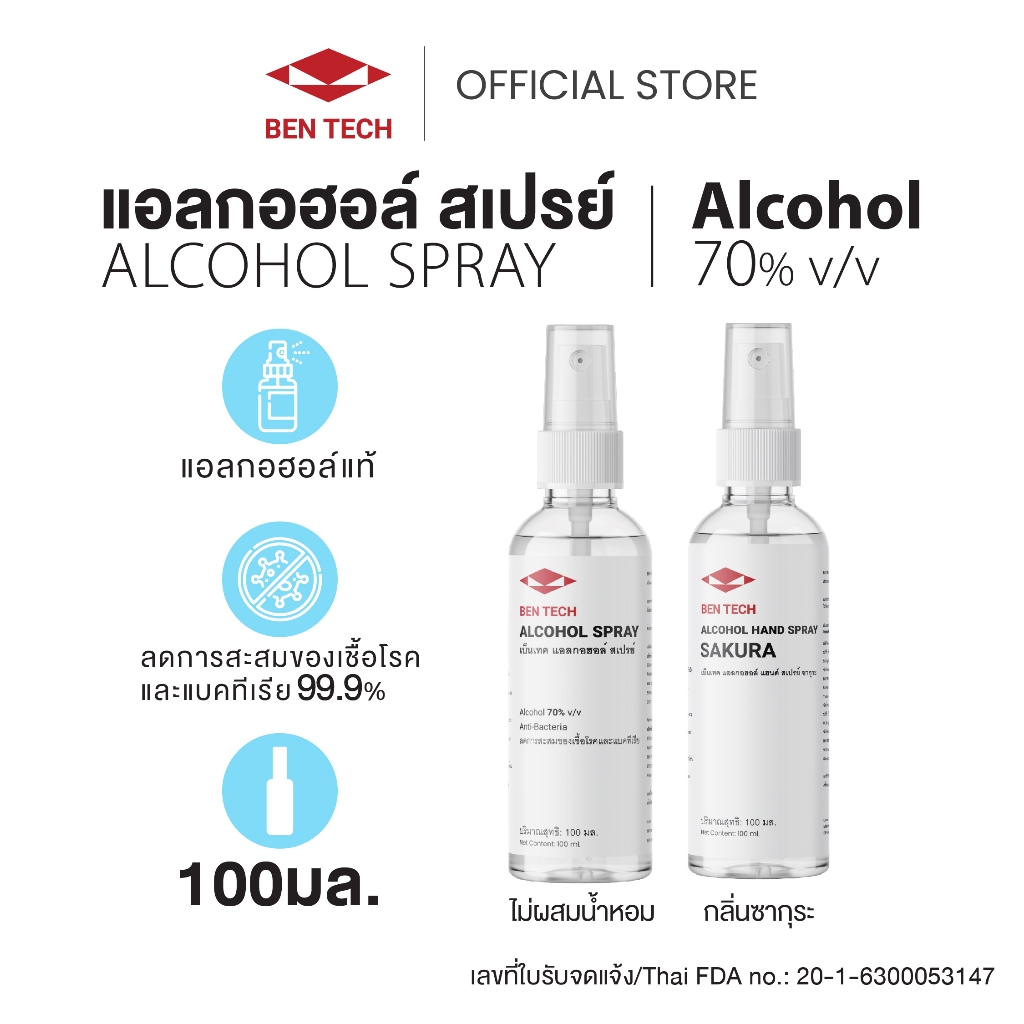 BEN TECH ALCOHOL HAND SPRAY (แอลกอฮอล์ แฮนด์สเปรย์ เบ็นเทค 100 มล. ...