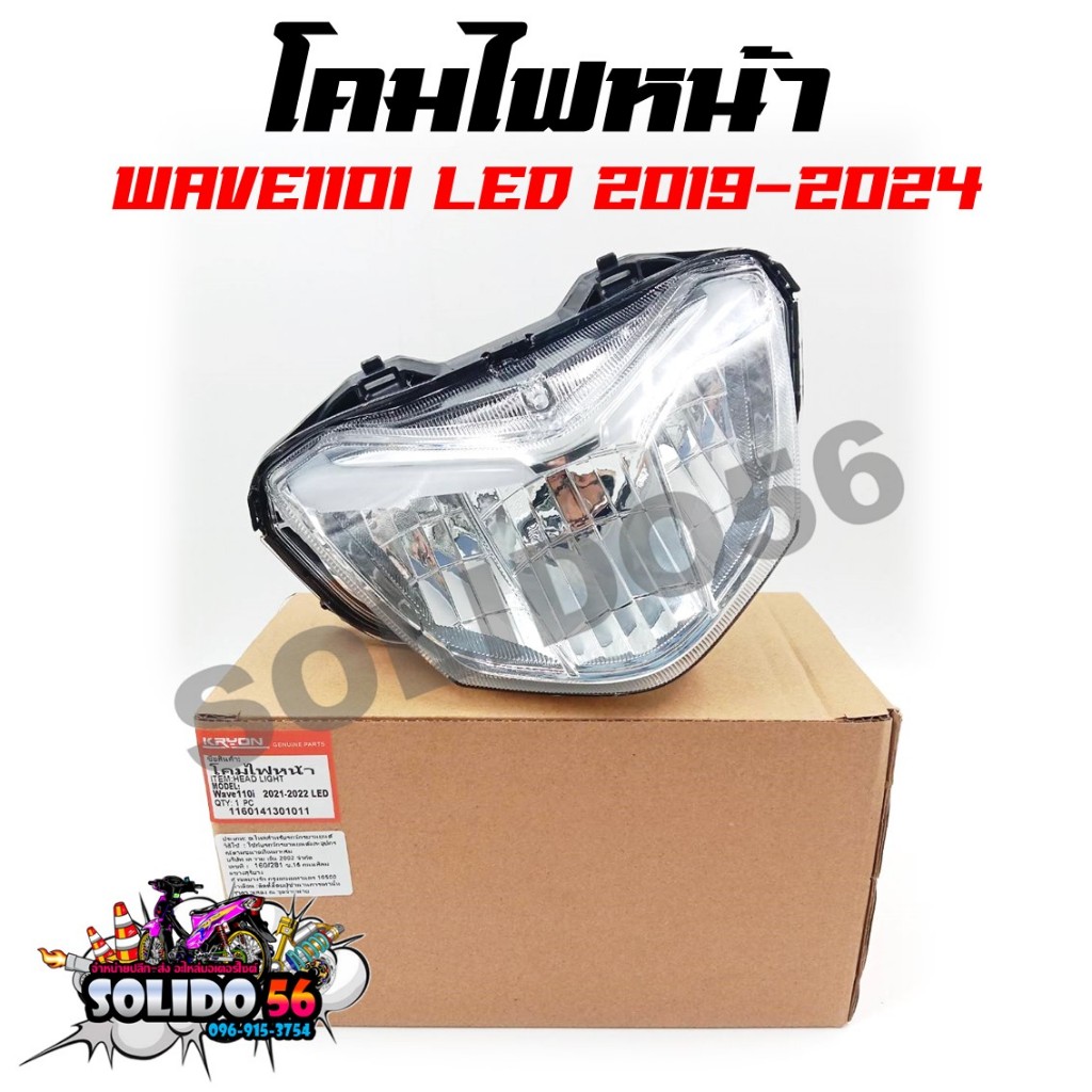 โคมไฟหน้า WAVE110I LED ปี 2019-2024 ไฟหน้าเดิมสำหรับเวฟ110I LED ตัวใหม่ ...