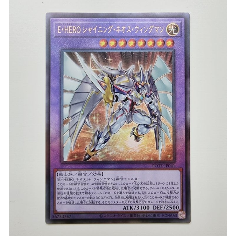 Konami Yugioh การ์ดยูกิ ลิขสิทธิ์แท้ ญี่ปุ่น Shining Neos Wingman รหัส POTE-JP041 ระดับ Ultimate ...