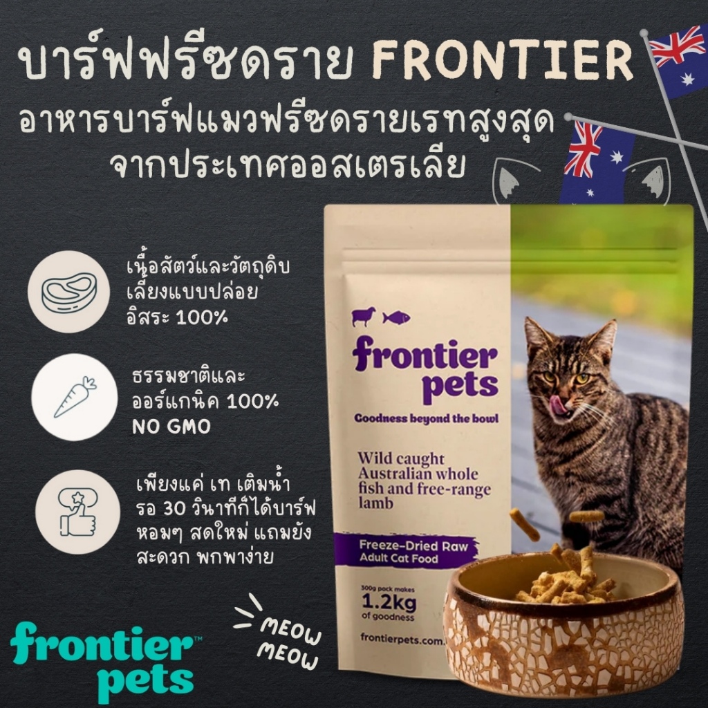 Frontier Cat Food Fish & Lamb-CAT อาหารแมวรสเนื้อปลาและแกะ พรีเมี่ยมจาก ...