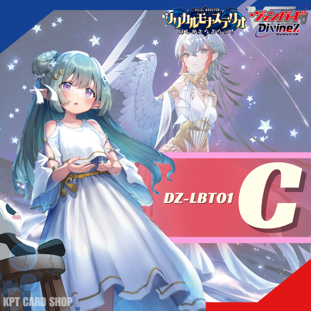 Cardfight Vanguard DZ-LBT01 Lyrical Monasterio The stars are twinkling!: การ์ดระดับ " C ...