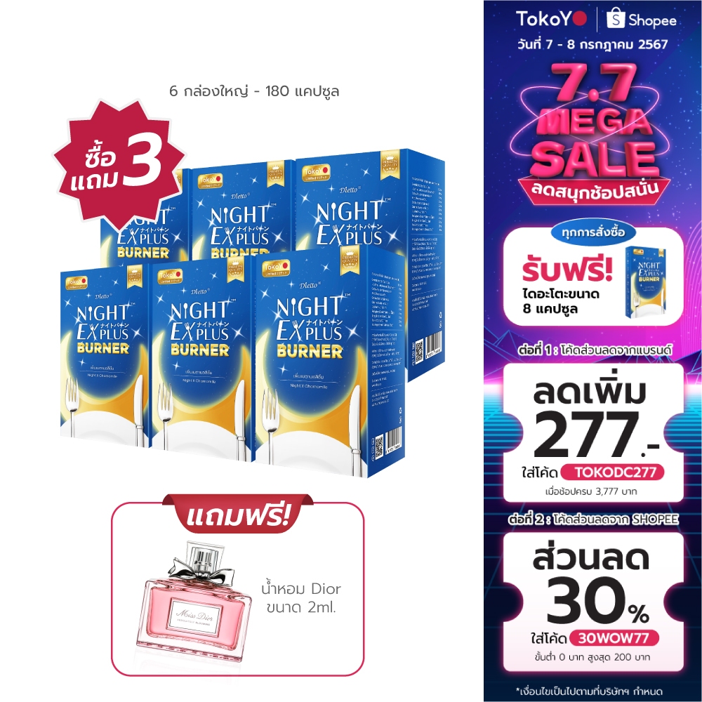 [ซื้อ 3 แถม 3] Tokoyo Night Ex Plus [Burner] I โตโกโย ไนท์ อีเอ็กซ์ พลัส สูตร เบิร์นเนอร์ [30 ...